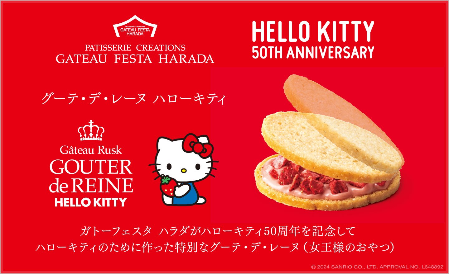 GATEAU FESTA HARADA（ガトーフェスタ ハラダ）